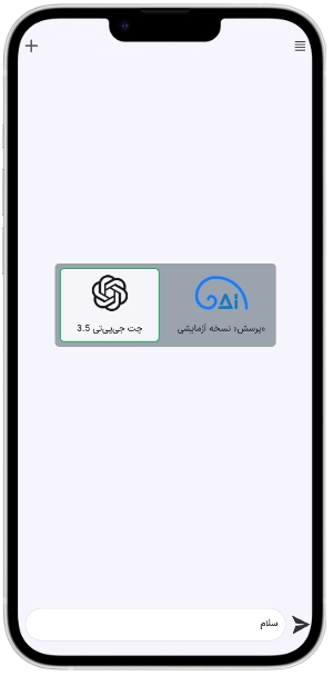 دستیار هوش مصنوعی فارسی - AvalAi | از اول بپرس!