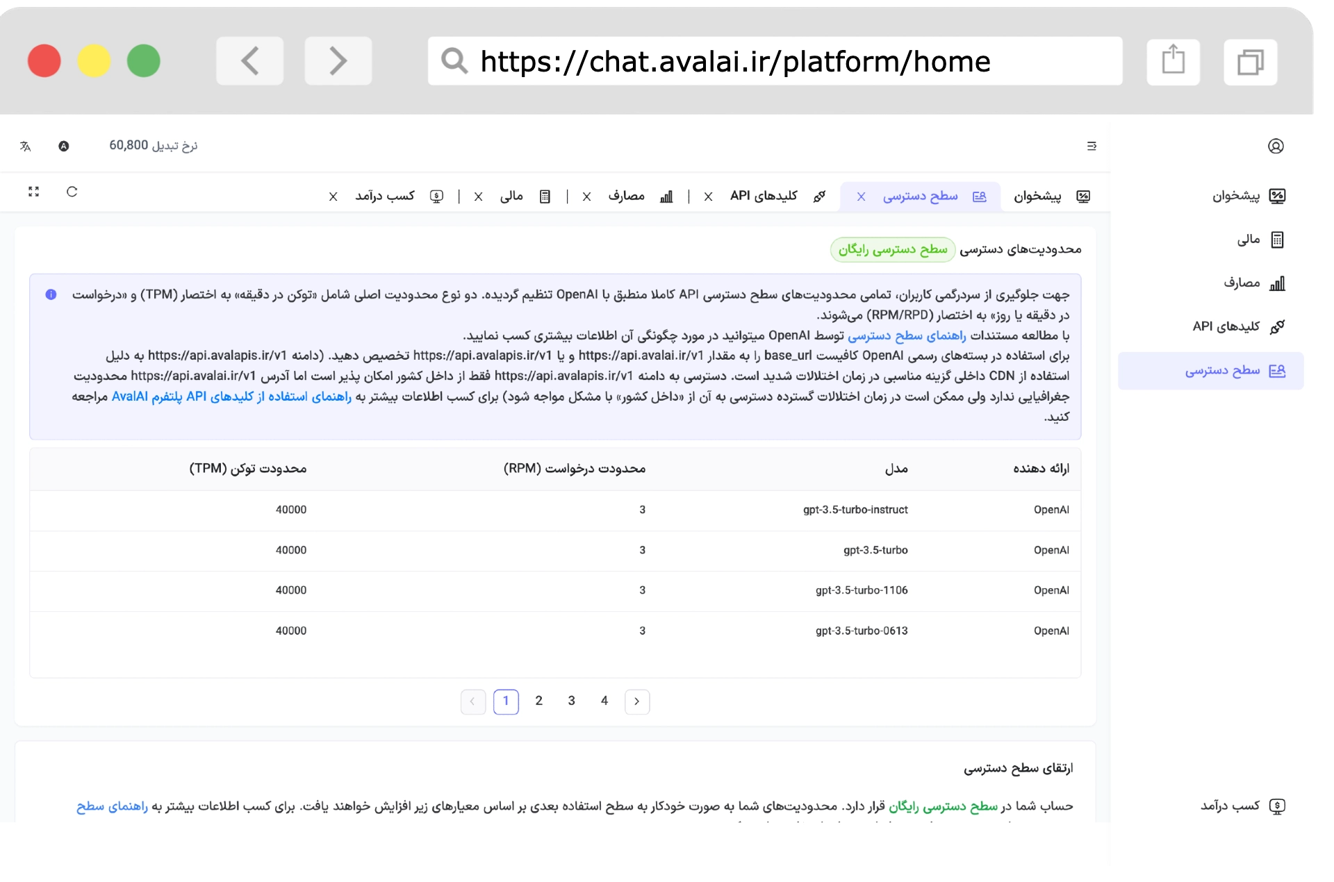 معرفی سرویس API در پلتفرم AvalAI: دسترسی بدون مرز